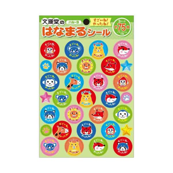 かわいい動物柄のご褒美シール【すごいねやったね】１シートにシール25枚（おまけのミニシール付）