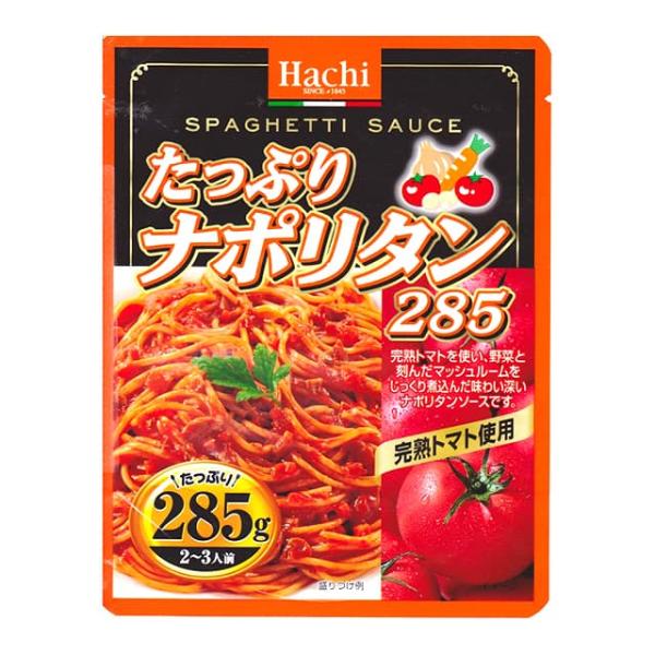 完熟トマトを使い、野菜と刻んだマッシュルームををじっくり煮込んだ味わい深いナポリタンソースです。