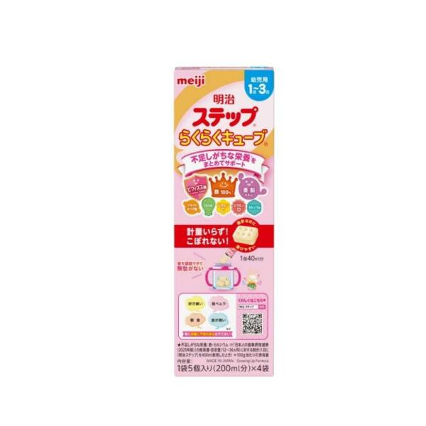 1歳〜3歳の不足しがちな栄養をまとめてサポ―ト！計量いらずで料理にも便利なキューブタイプです。