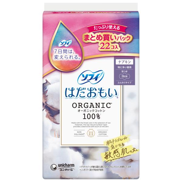 ●ソフィから、最も素材にこだわったオーガニックコットン１００％シリーズのナプキンです。