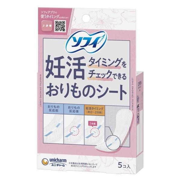 つけるだけ！普段のおりものシートと同じようにつけているだけで妊活タイミングをチェックできるおりものシートです。・「ソフィ」が独自に開発したバイオテスター技術によって“おりもの“内の「妊活おしらせ物質」を捉えます。・おりものに反応し「妊活おし...