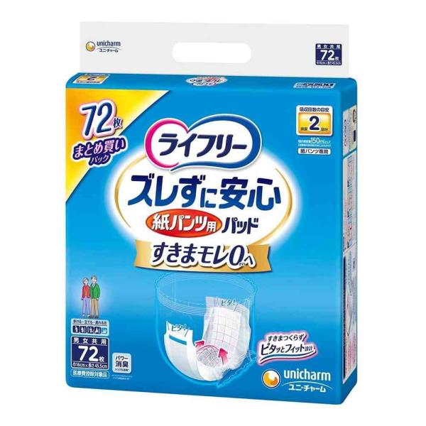 紙パンツ用パッドならズレ止めテープ搭載で吸収体が変形しフィットするからスキマができずにモレ安心！（1）紙パンツの中にキレイに収まる長さ・幅専用形状なので、ぴったりフィットしモレ安心（2）前後のズレ止めテープが紙パンツにぴったりくっついて、上...