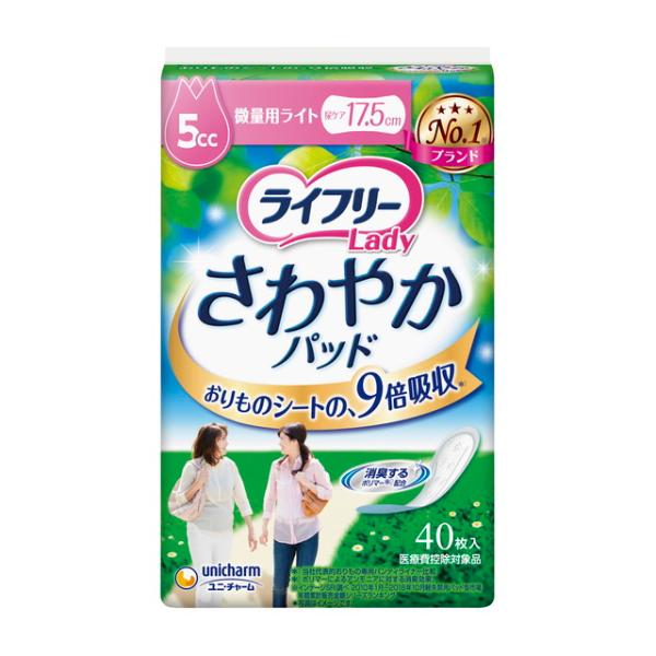 おりものシートの９倍吸収！代替品とは、全然違う！安心の吸収力！消臭するポリマー配合。失禁パット ナプキン ライフリー
