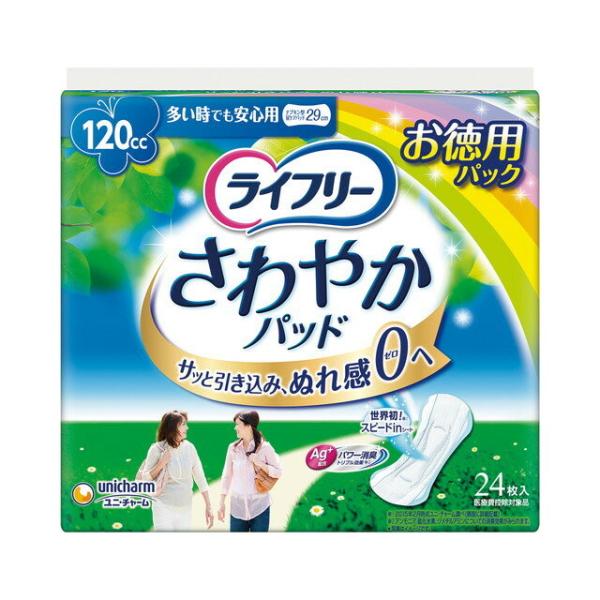 ライフリーさわやかパッド多い時でも安心用 24枚入買うならサンドラッグ!!失禁パット ナプキン ライフリー