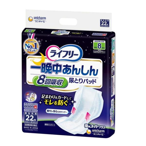 たっぷり８回分をぐんぐん吸収するので、尿量の多い方でも一晩中安心な尿とりパッドです。