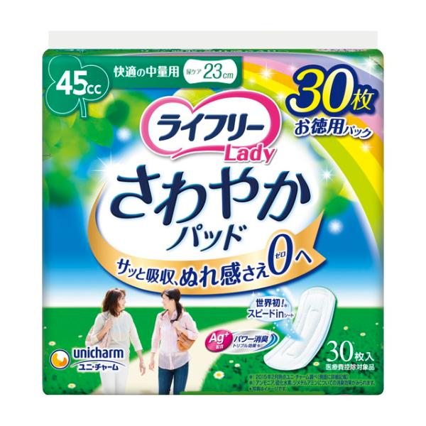 すばやく吸収、モレ安心！ナプキン型の尿ケアパッド。 ニオイを閉じ込める消臭ポリマー配合。失禁パット ナプキン さわかやパッド