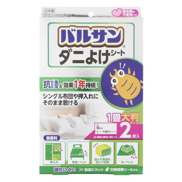 ●ダニが潜む場所に敷くだけで簡単ダニよけ！抗菌効果もプラス！●シングル布団や押し入れにそのまま敷ける大判サイズです。●効果長持ち！約1年間有効です（※使用環境により異なります）●自由にカットできます。●殺虫剤成分は使用していませんので、お子...
