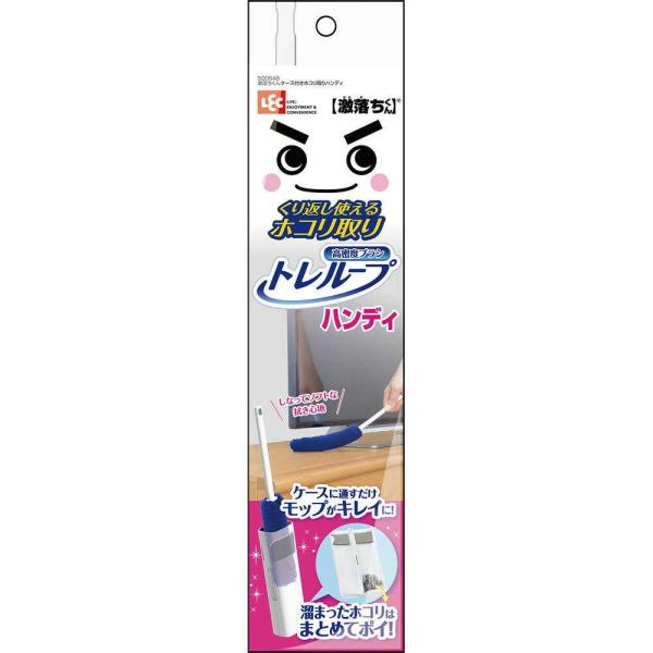 くり返し使えるホコリ取り●モップはケースに通すとキレイになり、ホコリは徐々にまとまって溜まります。●ケースがパカッと大きく開くので、溜まったホコリが簡単に捨てられます。●シンプル形状のケースだから、リビング等で手に取りやすい場所に置きやすく...