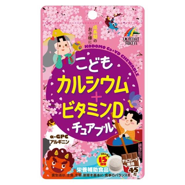 1日3粒でカルシウムを牛乳1本分(200ml)の227mg、ビタミンD 5μg、CCP114mg、さらにa-GPC3mg、アルギニン10mgといった成長サポート成分を摂取できる、チョコレート風味のチュアブルです。サプリメント ユニマットリケン