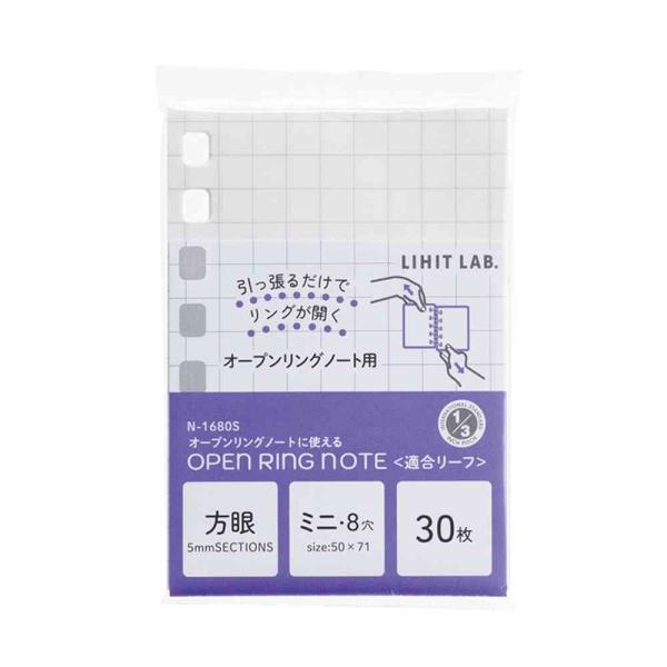 リングを開いて、リーフの抜き差し・交換ができるオープンリングノート専用のミニサイズの方眼罫リーフです。