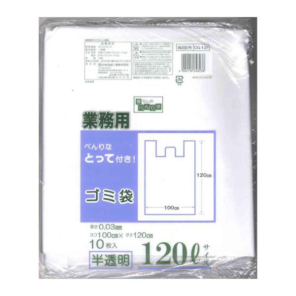 大型のものも入れる！とって付きで結びやすく持ち運びしやすい！ 半透明【容量】120L