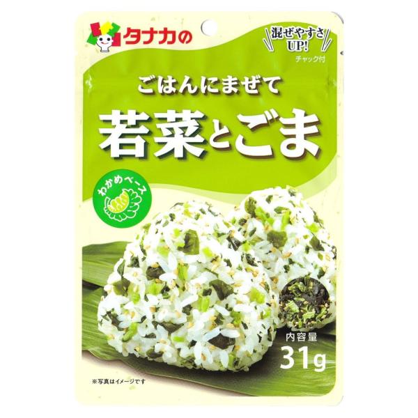 彩り良い若菜のシャキシャキ感と、深煎りごまの風味がバランス良く配合され、食欲をそそります。