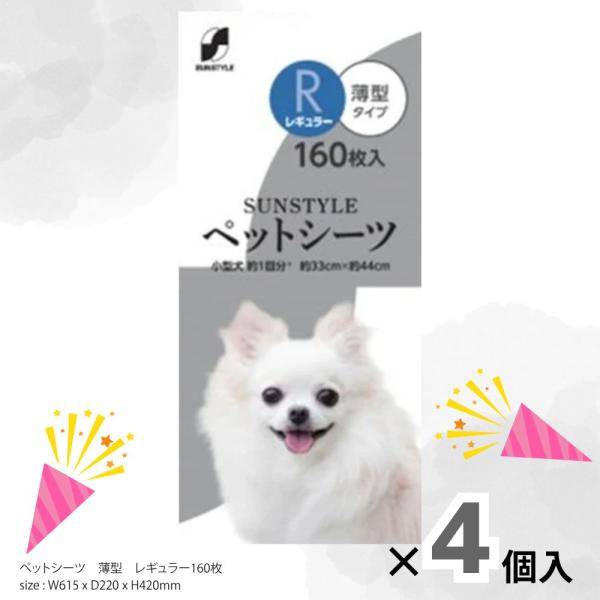 愛犬・愛猫の室内ペット用トイレシーツ