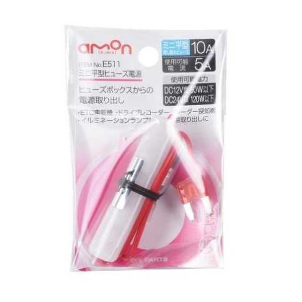 ヒューズボックスからの電源取り出しに配線　電装用品　配線取付小物　電装小物　パーツ　補修部品　配線材料　配線材料