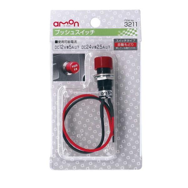 電装品のＯＮ（ＰＵＳＨ時）に　自動もどりスイッチ　電装用品　配線取付小物　スイッチ類　パーツ　補修部品　スイッチ　スイッチ