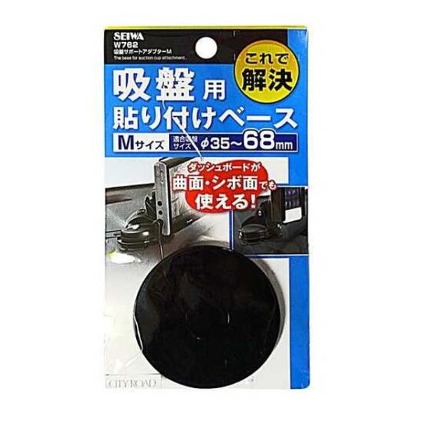 自由に曲がるスリッドの入ったＰＰ板を介することで、曲面にしっかりと貼り付けることができます。曲面箇所に貼り付けることでカンタンに平らな面を作り出すことができて吸盤がしっかりと取り付きます。両面テープで貼り付けです！！Φ４５ＭＭから６６ＭＭ以...