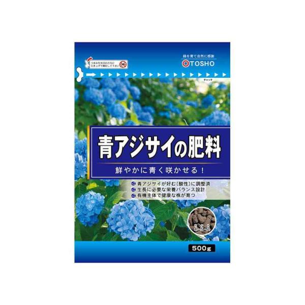 鮮やかに青く咲かせる！【特徴】青アジサイが好む〔酸性〕に調整済です。成長に必要な栄養バランス設計です。有機主体で健康な株が育ちます。