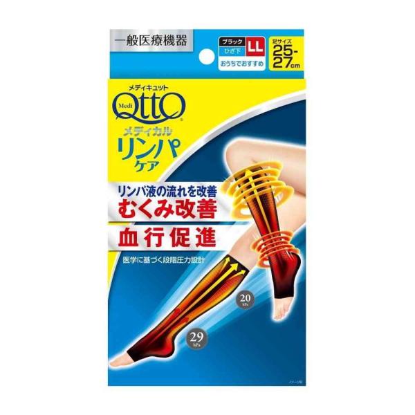 一般医療機器として認められている「おうちでメディキュットシリーズ」。手軽にはけるひざ下・つま先なしタイプ（黒・ＬＬサイズ）は、ふくらはぎのつらいむくみを改善してくれる着圧ソックス。足首には２９ｈＰａ、ふくらはぎには２０ｈＰａと医学に基づく段...