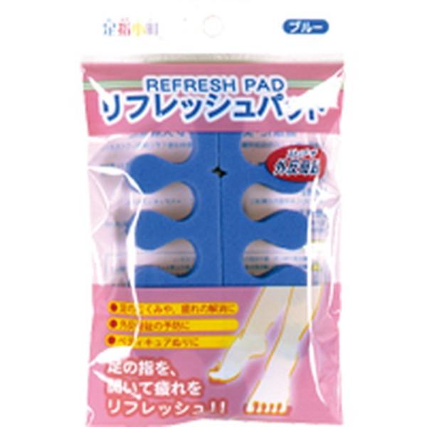 足指小町 リフレッシュパッド ブルー買うならサンドラッグ!!足保護 外反母趾 靴ずれケア 足指小町