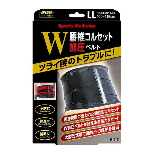 Ｗ加圧ベルトがあなたの腰全体をしっかりサポート［Ｗ加圧ベルト］●簡単にしっかり固定できる●最適な腹圧レベルに調整して腰の負担を和らげる［2本の大型固定板］●快適に腰をサポート●取り外し可能●保持力を調整できる腰痛帯 コルセット 山田式