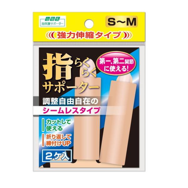 ●気になる指の第一関節・第二関節にはめるだけ。●サポーター全長70ｍｍ、シームレスタイプの為、カットして長さを調節可能。●サポーターがゆるい場合は折り返して締め付け調節可能。●肌触りのなめらかな使用感。サポーター 山田式