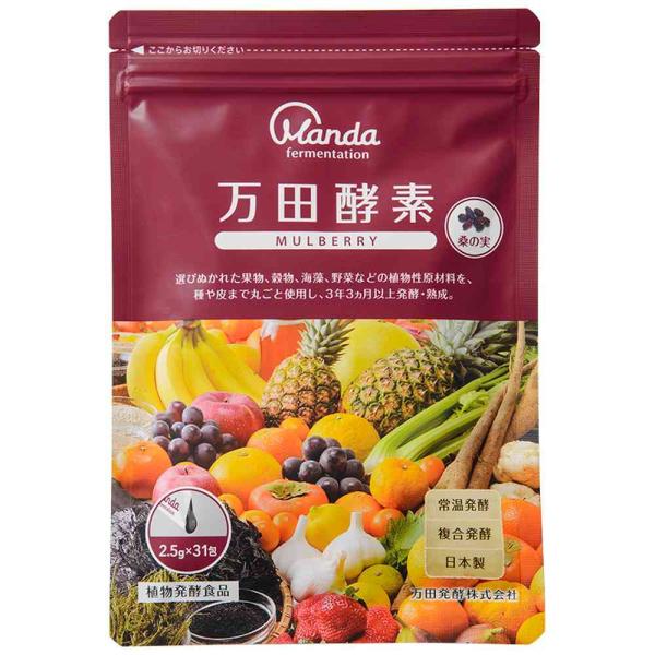 美容に感度が高い方に人気の「マルベリー（桑の実）」入りの万田酵素。54種類の植物性原材料を、果実の皮や種まで丸ごと発酵・熟成。万田酵素シリーズの中でも女性に人気。