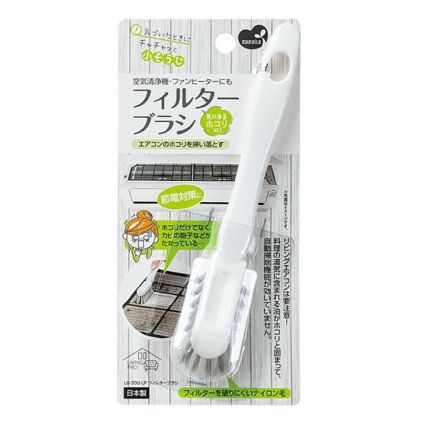 エアコンや家電製品のフィルターのホコリ取りに。