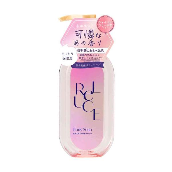 褒められ香水ボディソープ。きゅんと可憐なシャイニーフリージアの香り。3種のビタミンC誘導体・グルタチオン配合のふわふわもっちり泡で明るい透明感のある素肌に洗い上げます。