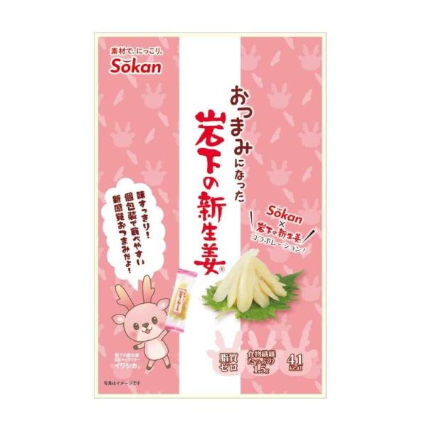 岩下の新生姜を常温・個包装のおつまみに仕上げました。株式会社壮関と岩下食品株式会社の共同開発商品です。