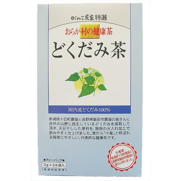 おらが村の健康茶どくだみ茶 3g x24袋【2個セット】買うならサンドラッグ!!どくだみ茶 がんこ茶家 どくだみ茶