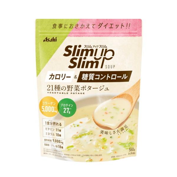 アサヒフードアンドヘルスケアスリムアップスリム野菜ポタージュ360ｇ【2個セット】買うならサンドラッグ!!スリムアップスリム