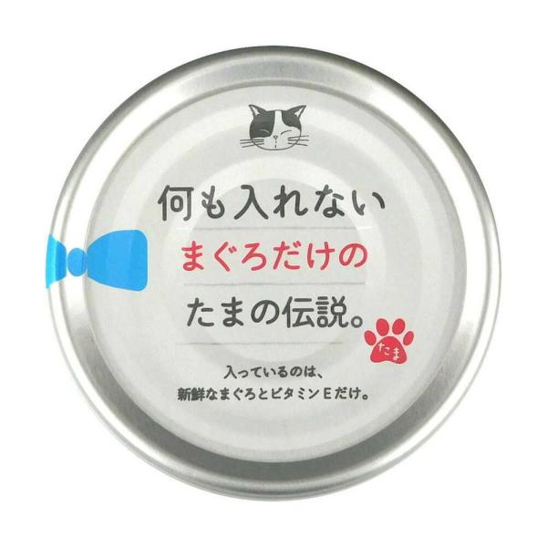 原材料はまぐろとビタミンEのみ。原料にこだわった国産キャットフードです。
