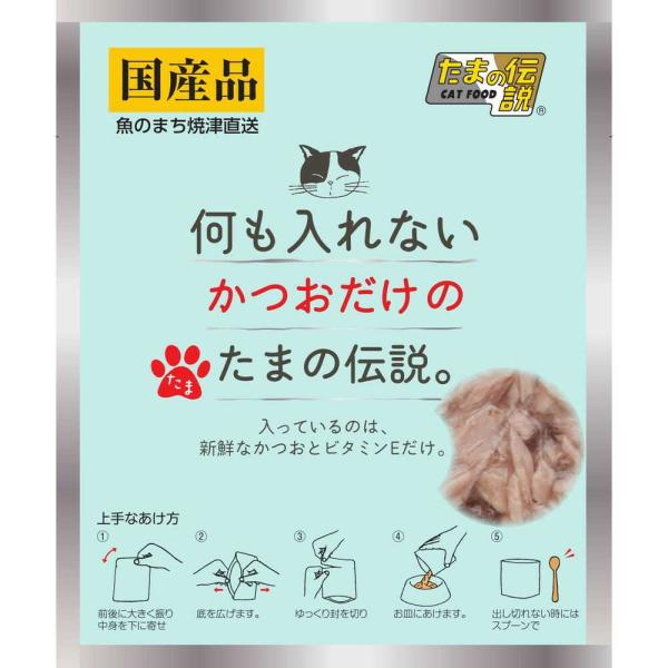 原材料はかつおとビタミンEのみ。原料にこだわった国産キャットフードです。