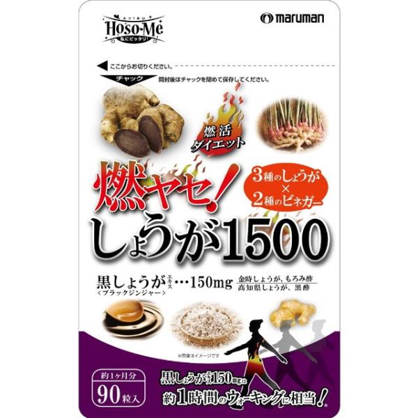 3種のしょうがと2種のビネガーで燃活ダイエット！ダイエットサプリメント ダイエット サプリメント サプリ マルマン