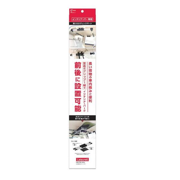 アシストグリップが左右1組だけでもインテリアバーを前後に取り付けられます。