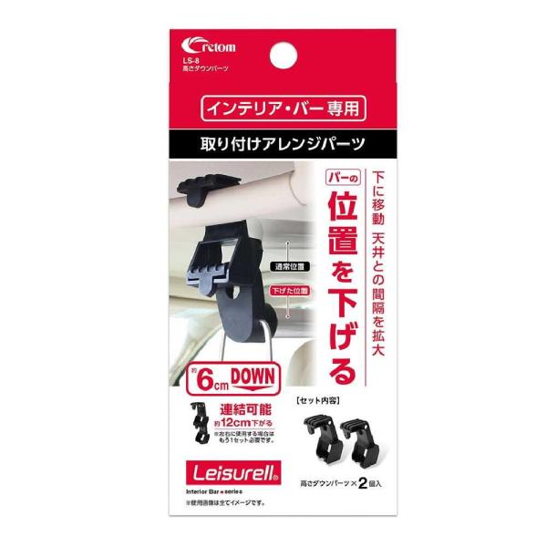 インテリアバーの取り付け位置を約6cm下げられ、天井スペースを広げられます。