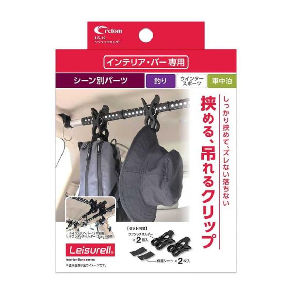 釣り竿や小物などを挟んで固定できるホルダーです。