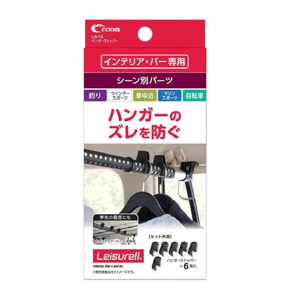 ハンガーの横滑りやズレを防ぎます。