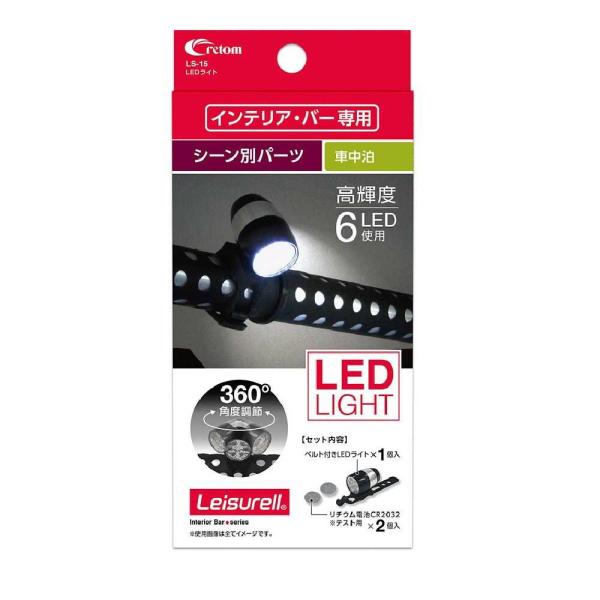 ソフトベルトで取り付けできる6LED使用の小型ライトです。