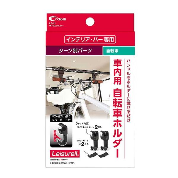 自転車を積載するためのハンドル固定用ホルダーです。