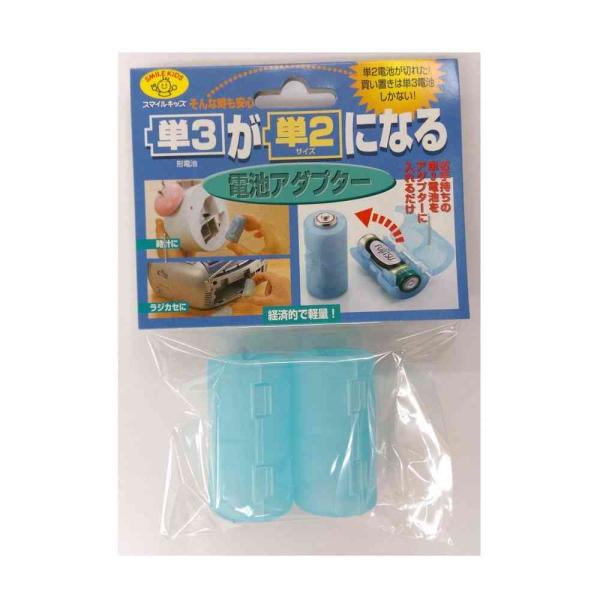 ●単3電池を単2電池サイズで使用することが出来ます●安心の日本製