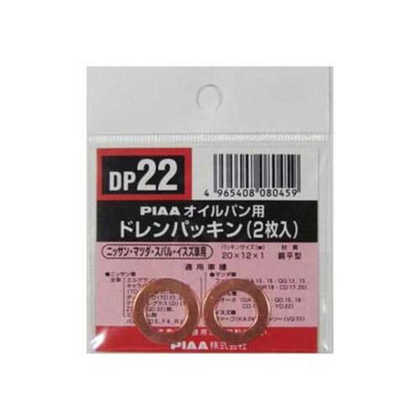 ＰＩＡＡ　Ｏｉｌ　Ｄｒａｉｎ　Ｓｅａｌｉｎｇ　ＮＩＳＳＡＮ　ＤＰ２２補修部品　その他　その他要素部品