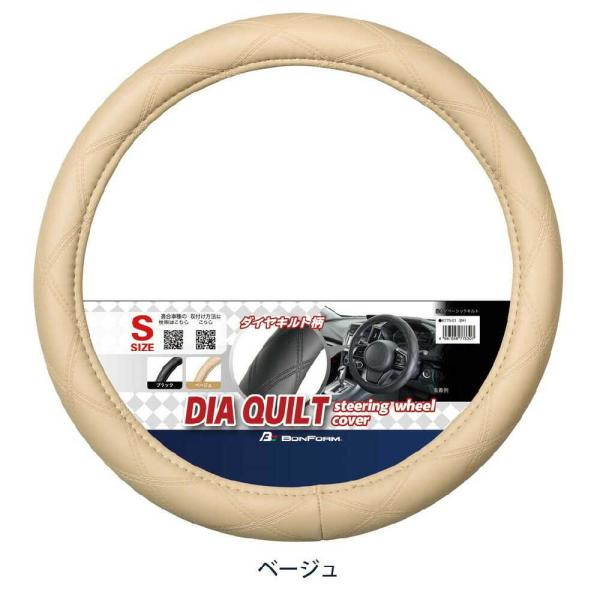 キルティング風のデザイン素材を使用したハンドルカバーダイヤ柄のシンプルなデザインは車内をカジュアルな雰囲気に。ハンドルが太くならない細巻きのリングでスッキリとした見た目になります。