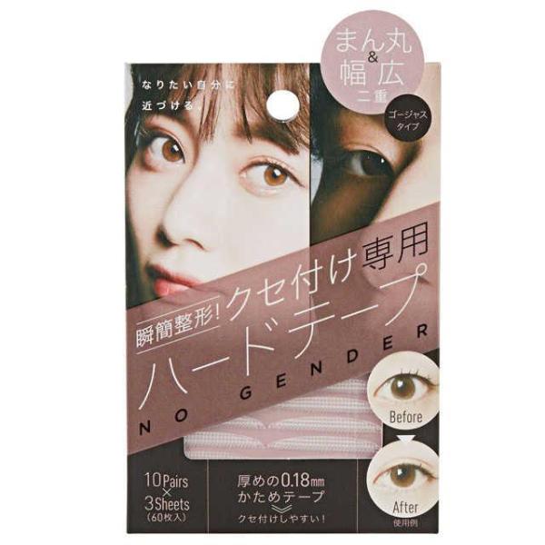 自分でなりたい二重の形を選んでおウチで簡単にクセづけ。厚めの0.18mmでかためのテープを使用しているので、ご自身でもクセ付けしやすいのが特徴です。■「瞬簡整形 癖付けハードタイプ ゴージャス」　　面で押さえるから幅広く二重をつくることが可...