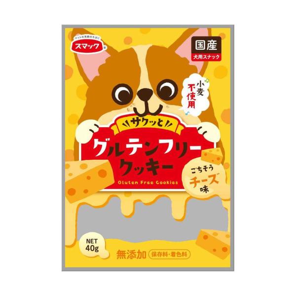大切な愛犬のために全て人間用（ヒューマングレード）の原材料を使用し、小麦やその他イネ科原料を使っていない食物アレルギーのわんちゃんにもおすすめのチーズ味のグルテンフリークッキーです。スマック独自の二段階焼成法（ガスと電気）でじっくりと焼きあ...