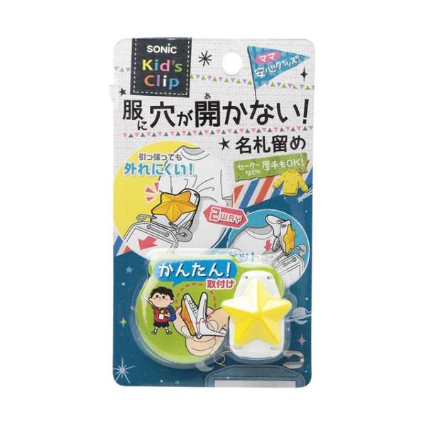 安全ピンで服に穴を開けない名札留めです。