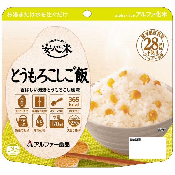 国産うるち米100％使用。とうもろこしの素材を活かした味わいに仕上げました。米 穀類 その他米 穀類