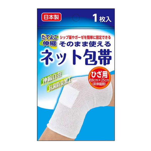 ワンタッチで簡単に固定、患部をやさしく保護するひざ専用ネット包帯です。包帯類