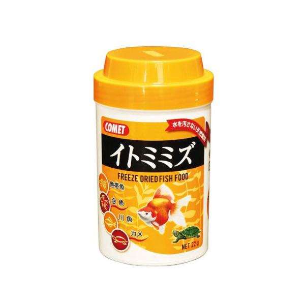 熱帯魚、金魚、水棲カメ、両生類などが好む新鮮なイトミミズをフリーズドライ。消化吸収抜群なソフトタイプのフードです。