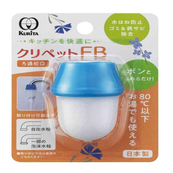 焼結フィルターが、細かいゴミ・鉄サビを除去します。水はねを防止し、水音を静かにします。差し込むだけで簡単に取り付けられます。